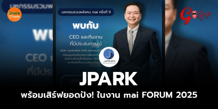 JPARK พร้อมเสิร์ฟจอดปัง! ในงาน mai FORUM 2025 | Share2Trade